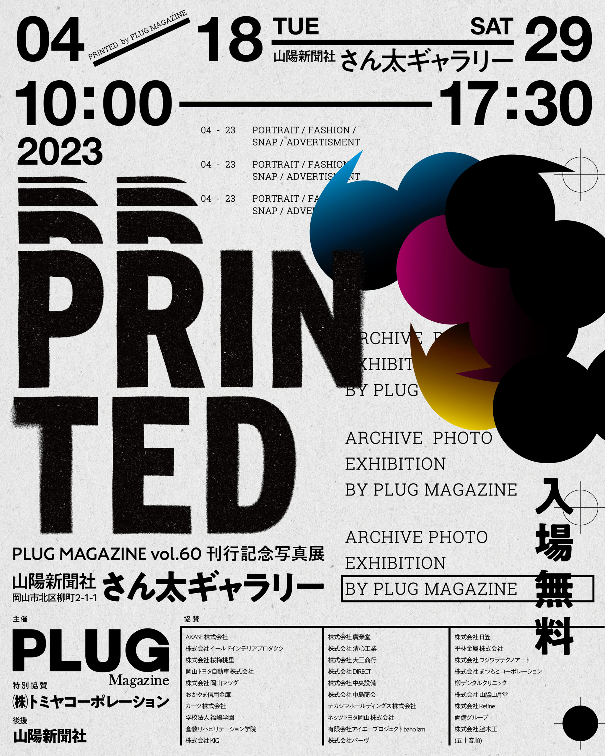 トップページ | PLUG MAGAZINE
