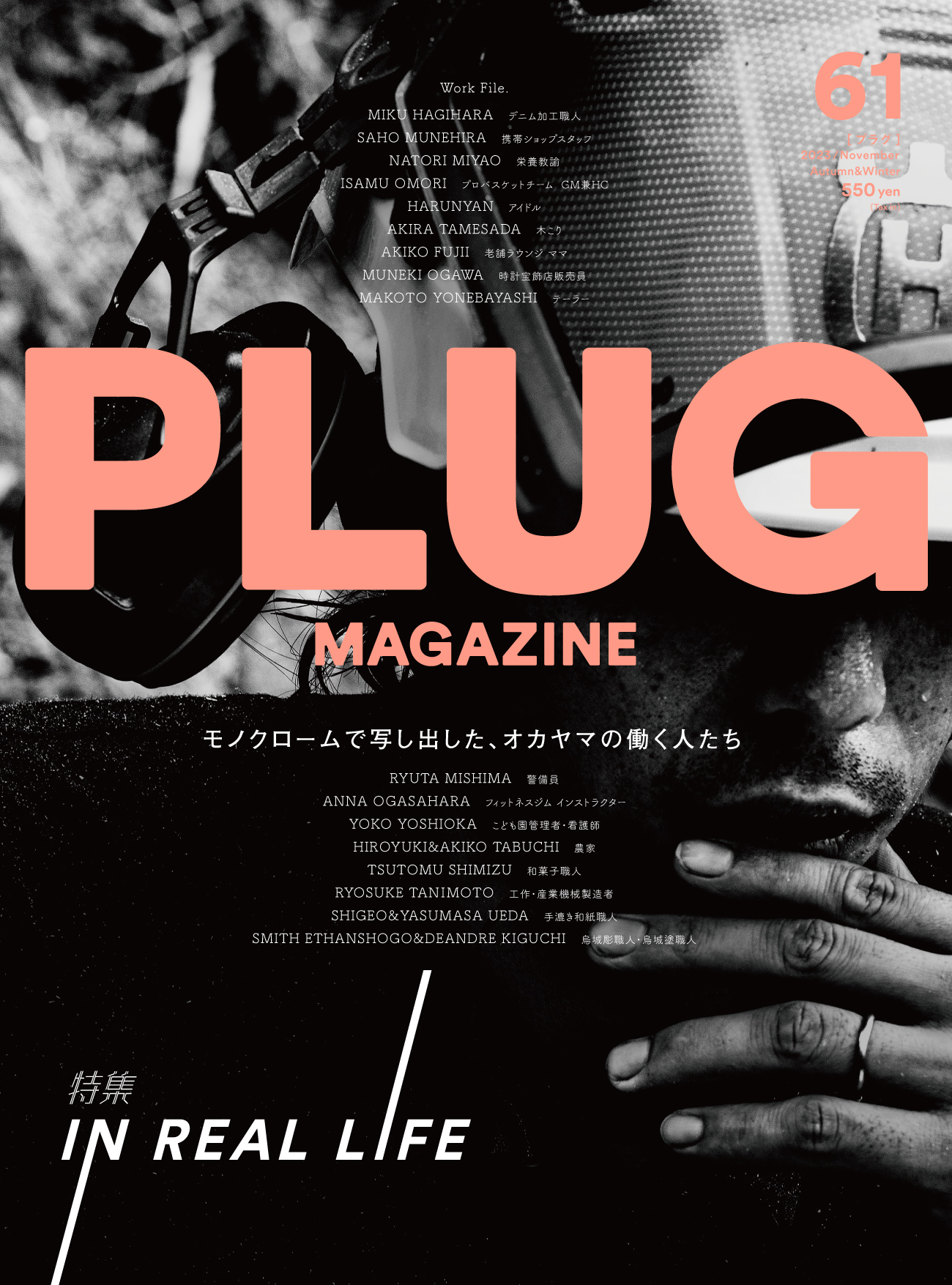 PLUG MAGAZINE vol.61「In Real Life」 | PLUG MAGAZINE PLUG MAGAZINE vol.61「In Real Life」