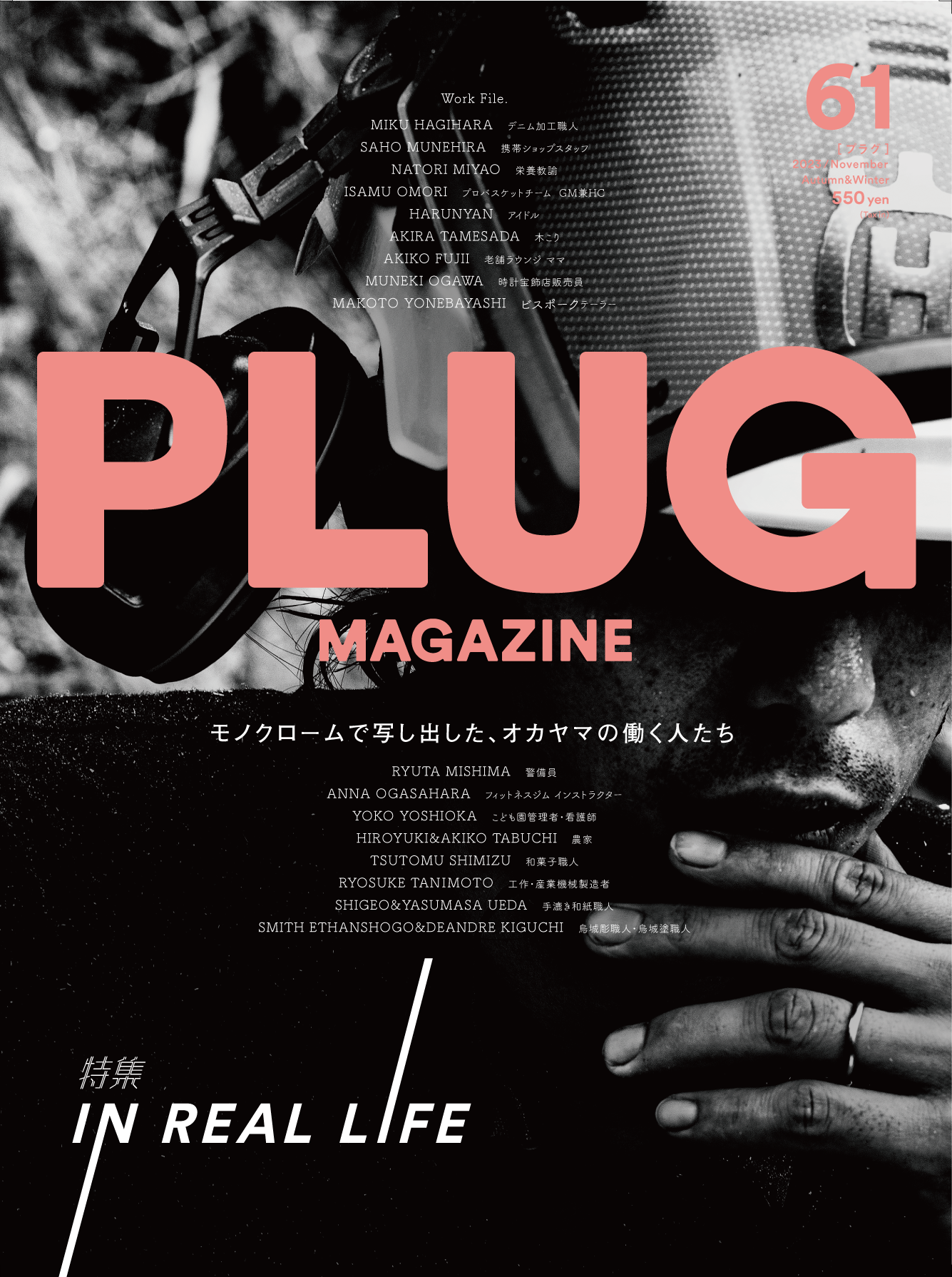 PLUG Magazine Vol.61 | PLUG MAGAZINE